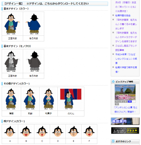 【船えもん】ふなっしーではなく船橋市公式ゆるキャラについて調べた(・∀・) - mass-mix